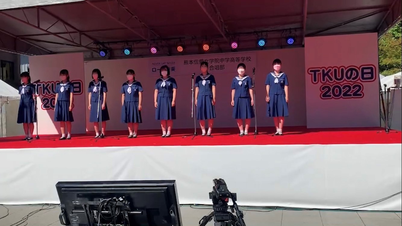 【高校】合唱部・「TKUの日 2022」出演（10/8・土） - 熊本信愛女学院